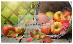 【ももにうっとり】Aiamの人気香水chapter9の香りを徹底レビュー！ - ぽむラボ